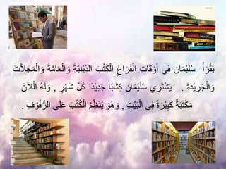 B arab hobi (al Hiwayah) | PPTX