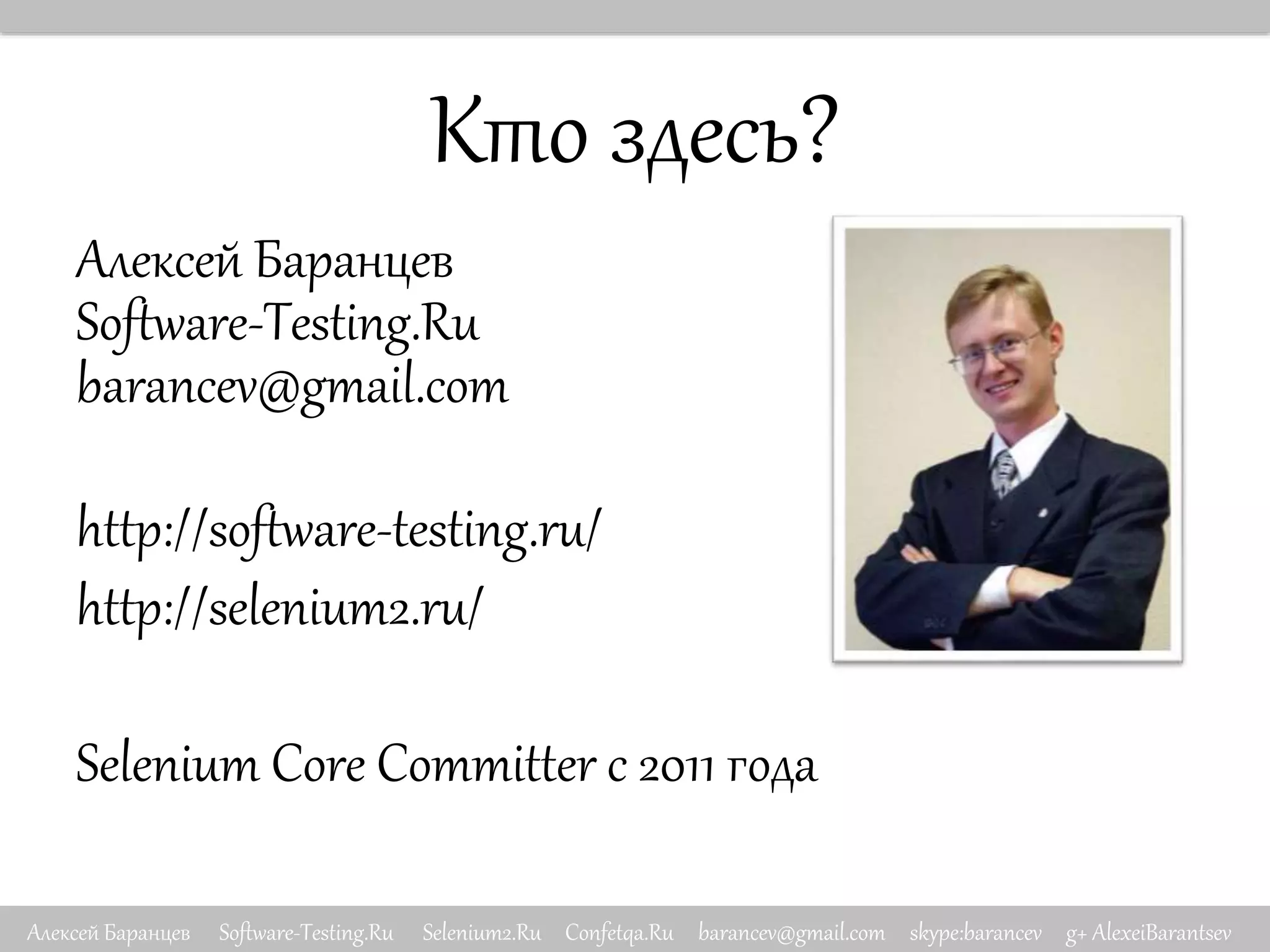 Decorating Selenium | PPT