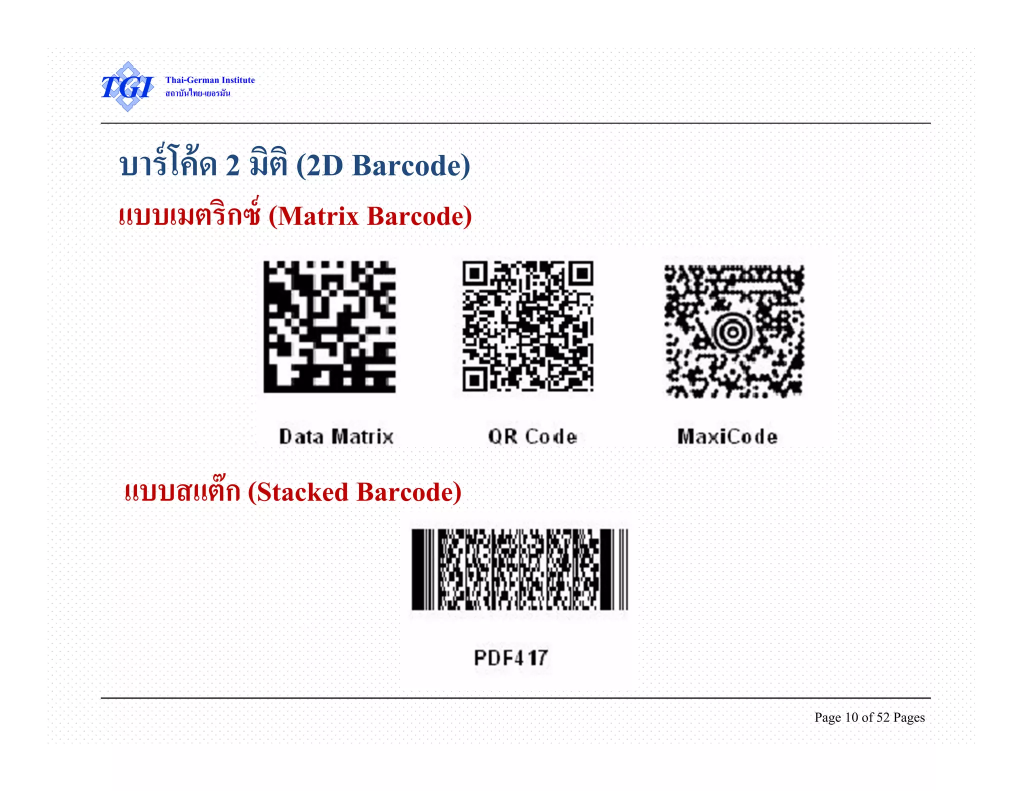 Barcode technology | PDF