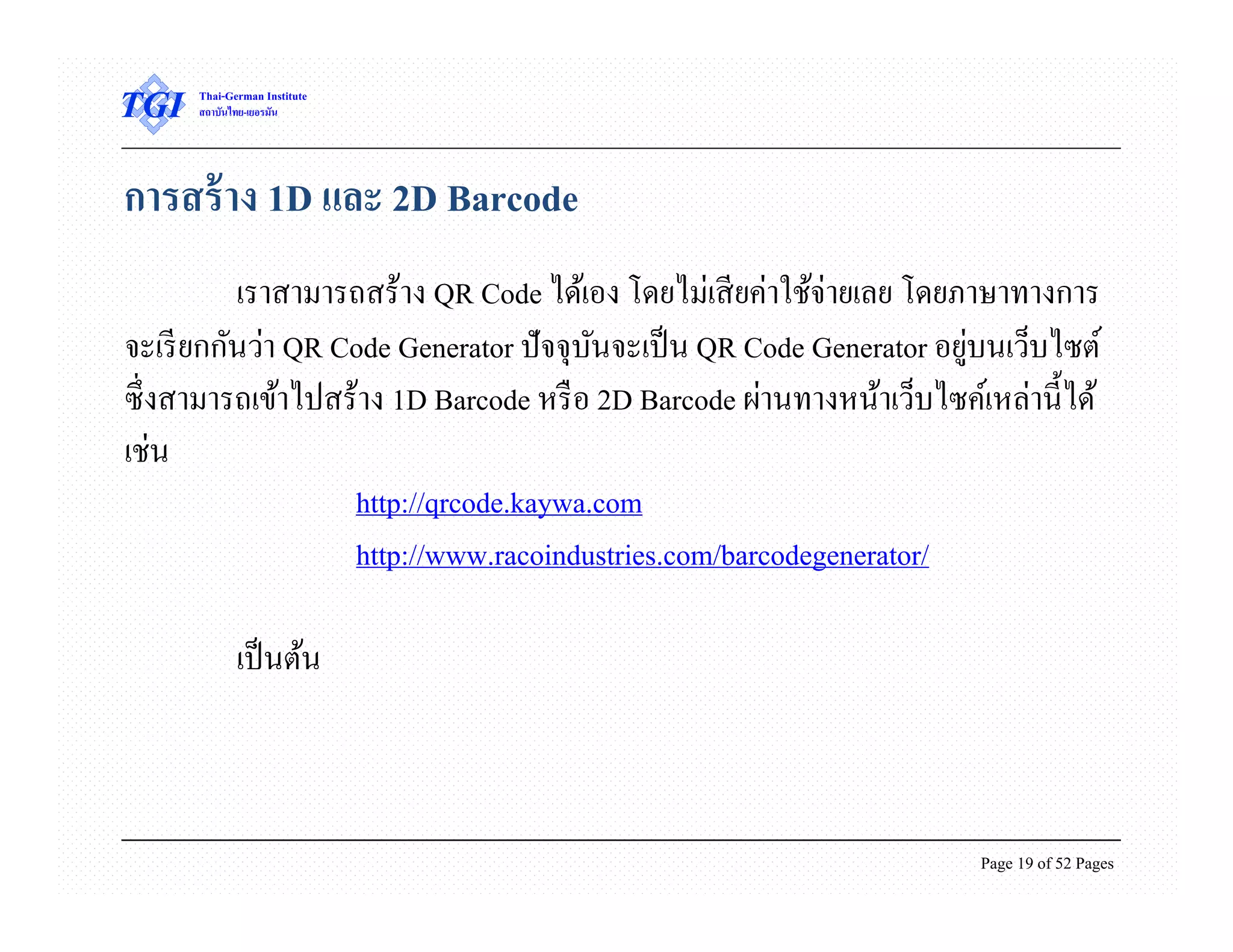 Barcode technology | PDF