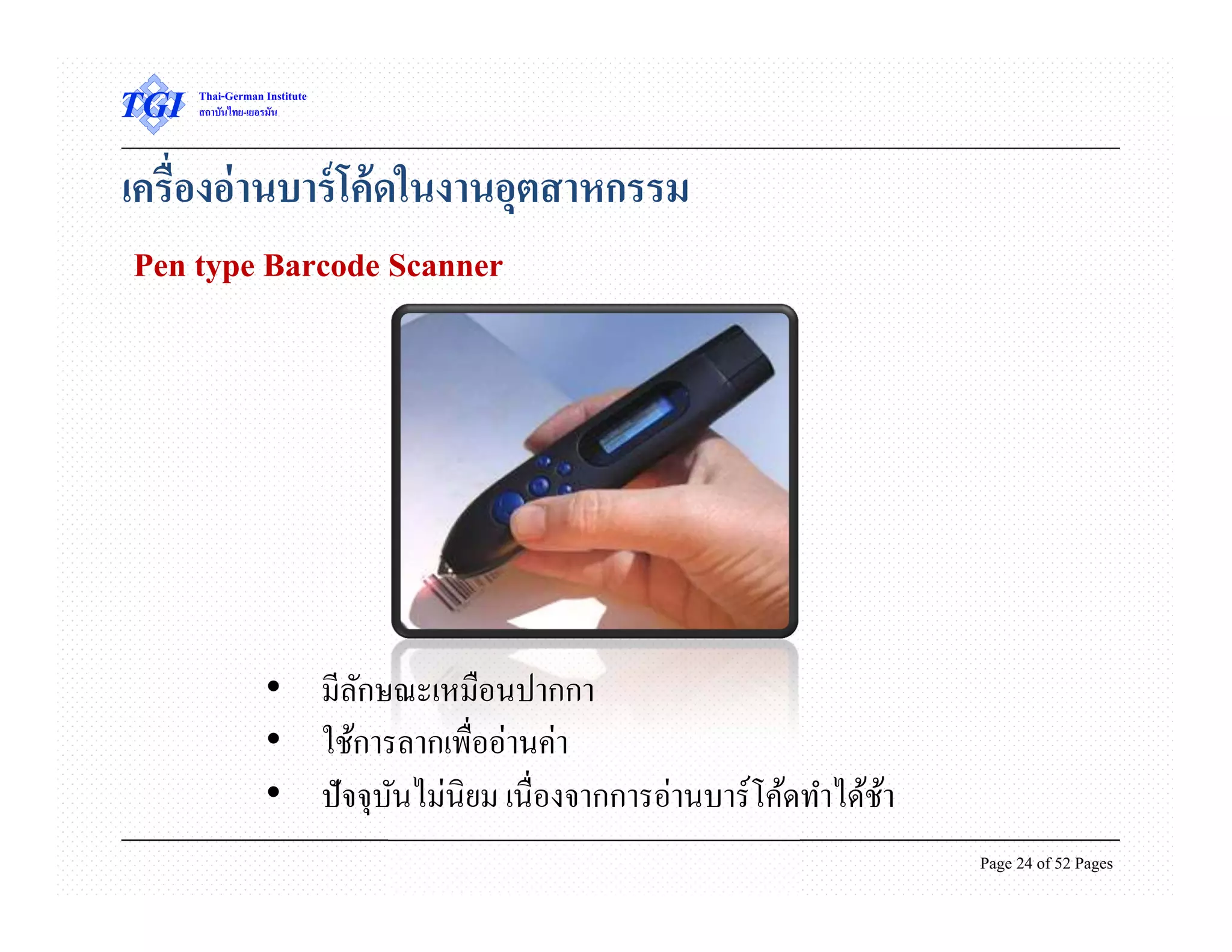 Barcode technology | PDF