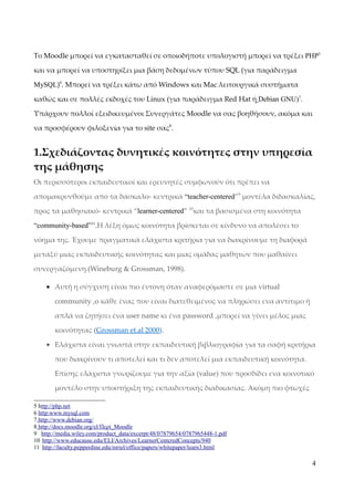 Δυνητικές κοινότητες στην εκπαίδευση | PDF