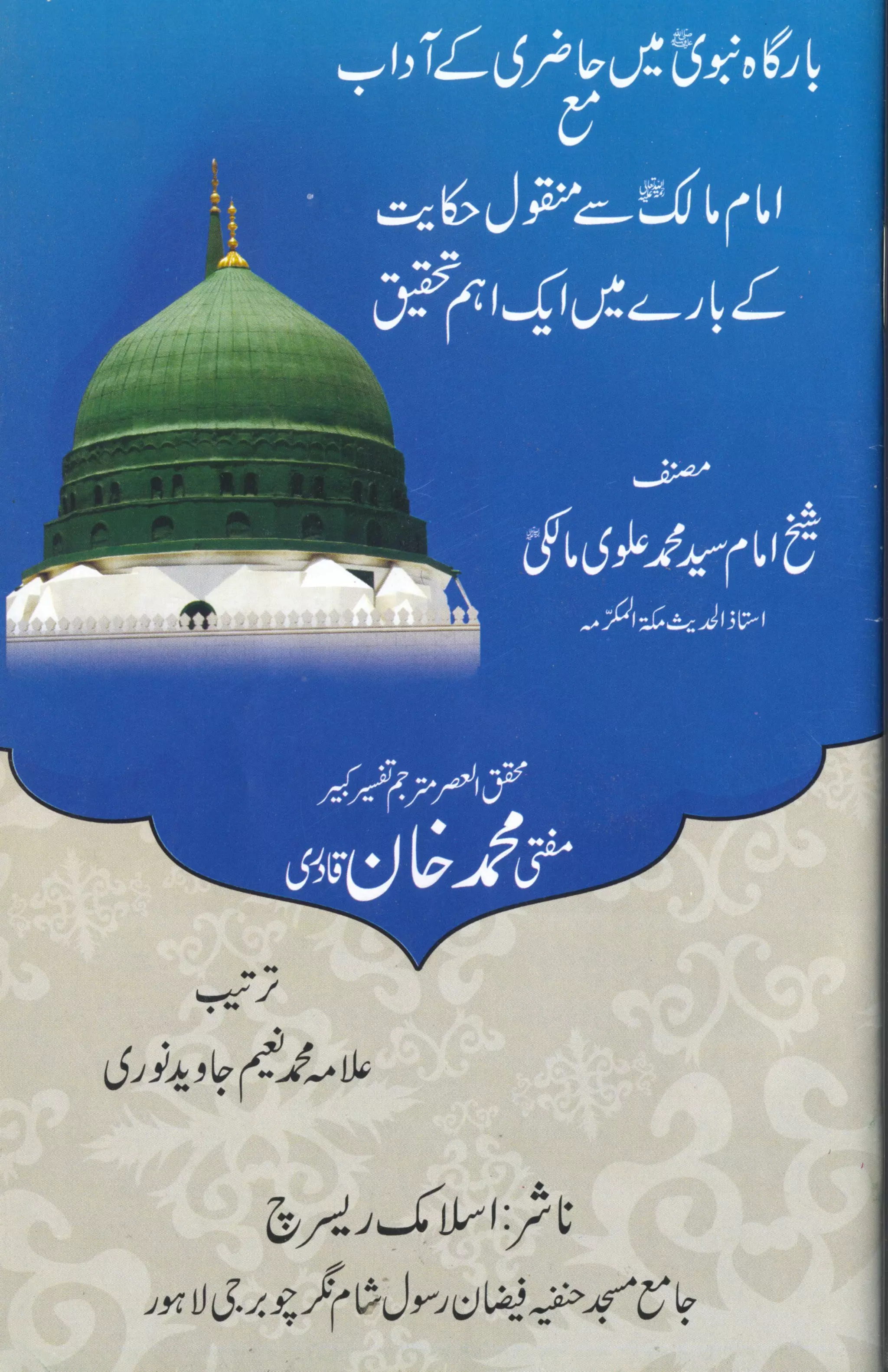 Bargah e nabvi main haziri kay adaab by imam syed muhammad alavi maliki ...