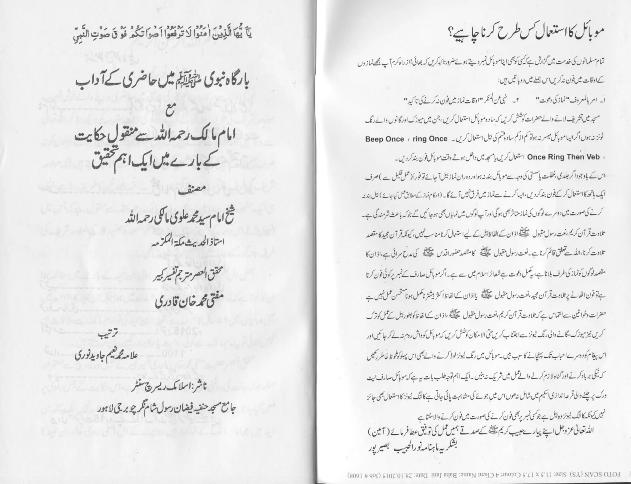 Bargah e nabvi main haziri kay adaab by imam syed muhammad alavi maliki ...
