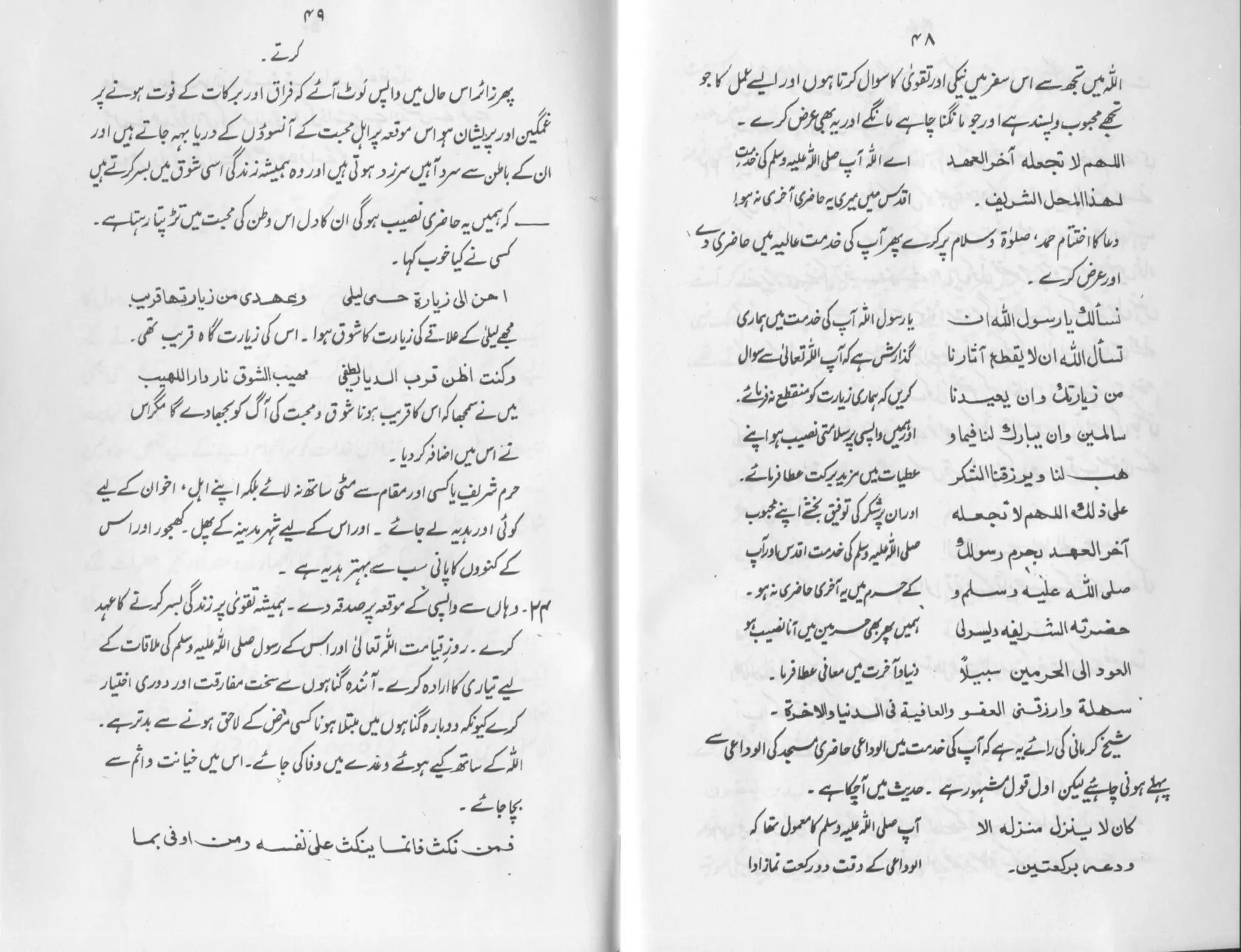 Bargah e nabvi main haziri kay adaab by imam syed muhammad alavi maliki ...