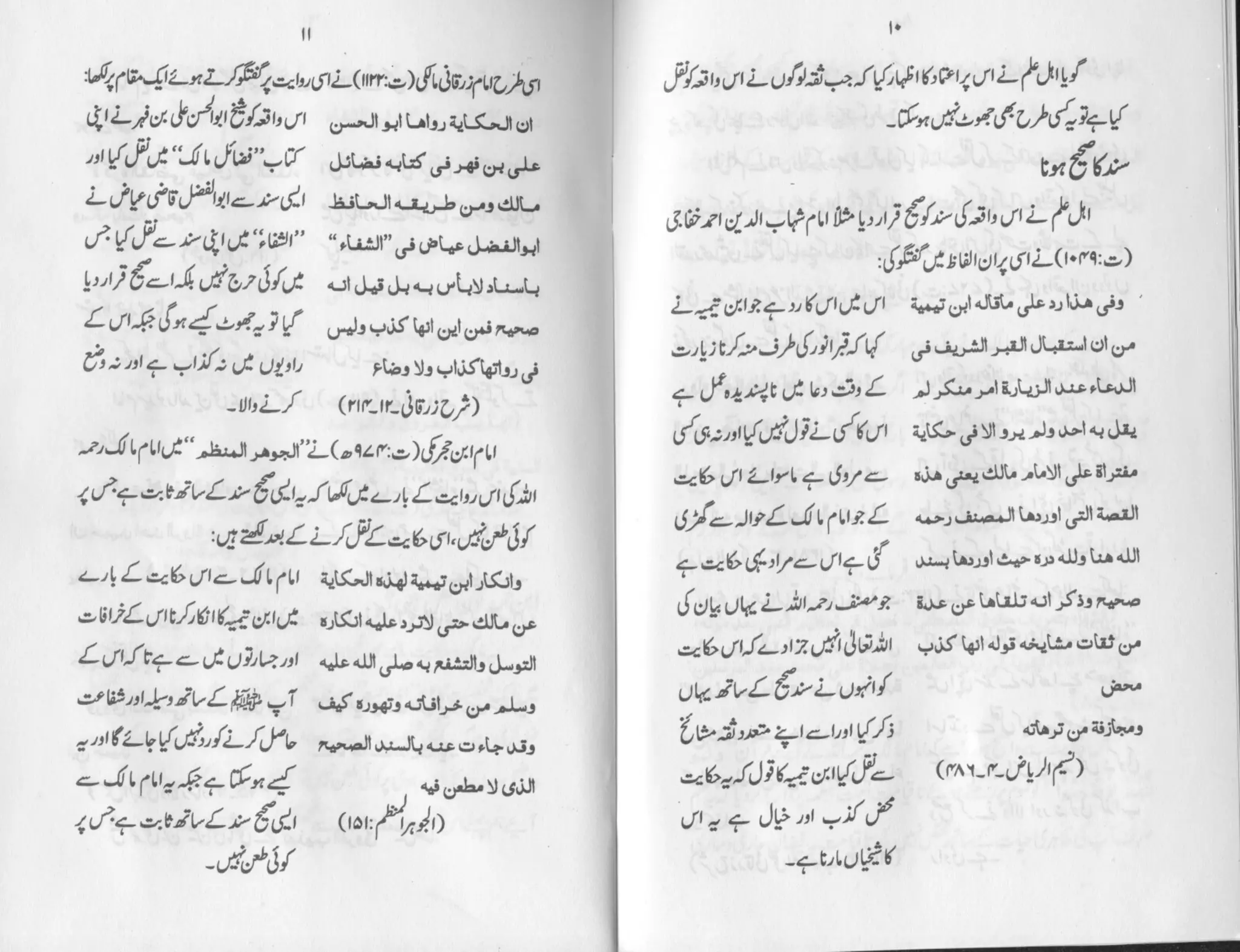Bargah e nabvi main haziri kay adaab by imam syed muhammad alavi maliki ...