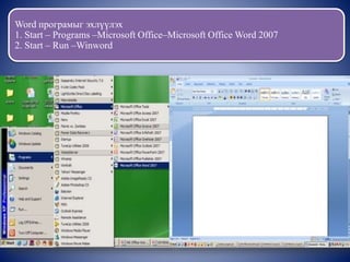 Barimttai ajillah | PPTX
