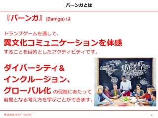 異文化コミュニケーションゲーム「バーンガ」 | PPTX