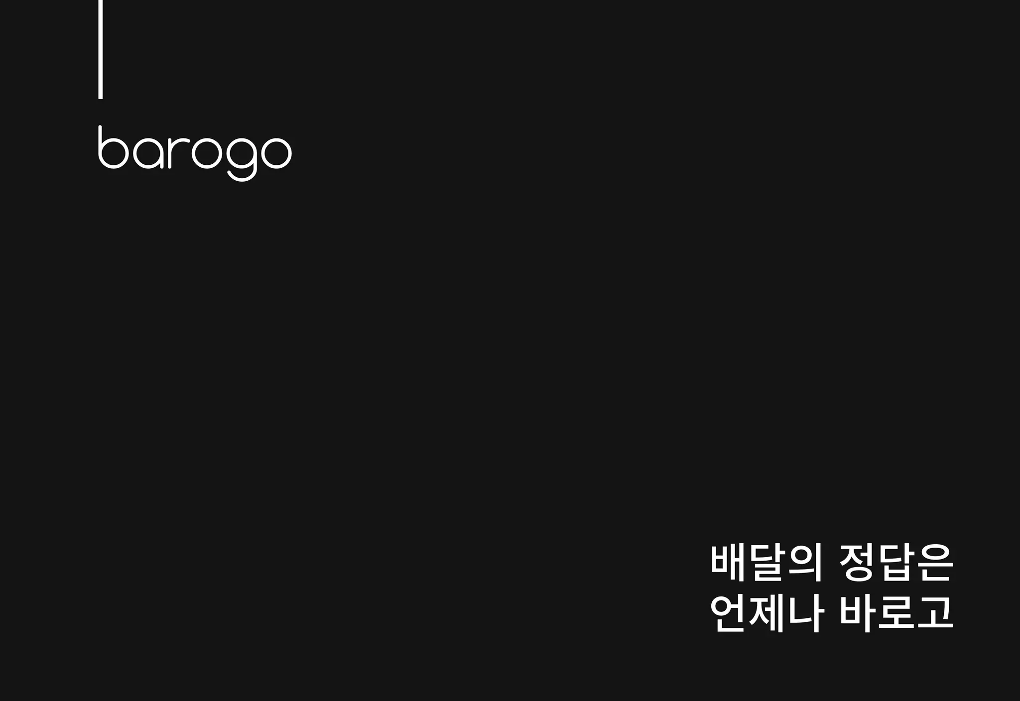바로고 - barogo brochure | PPT
