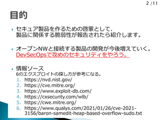 CVE-2021-3156 Baron samedit (sudoの脆弱性) | PPTX | Computing | Technology & Computing