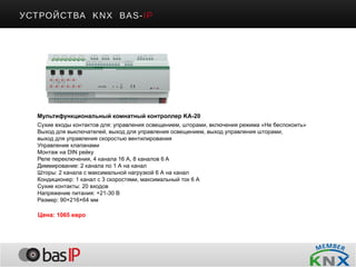 Видеодомофоны Bas IP | PPT | Indoor Environmental Quality | Home & Garden