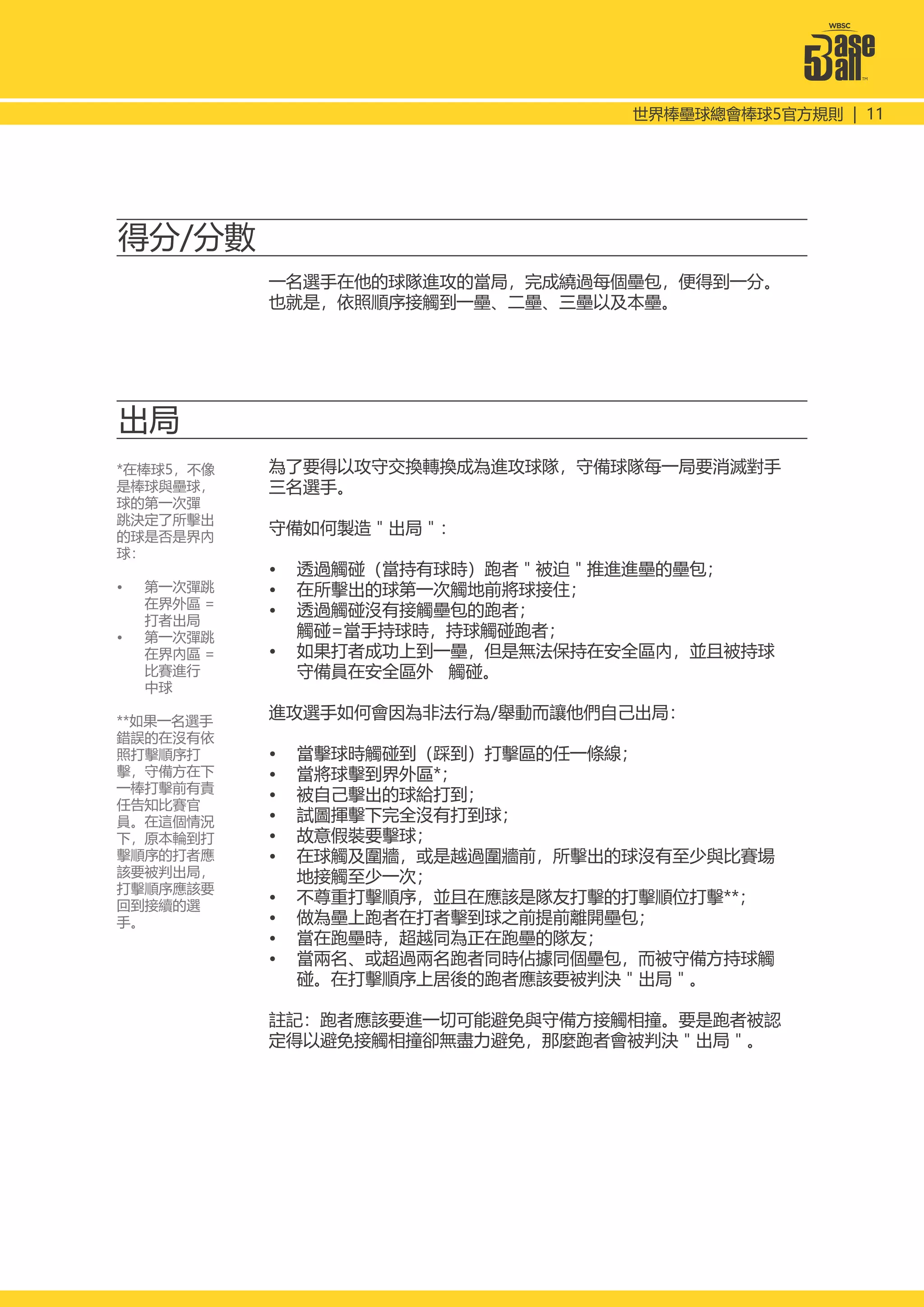 Baseball5_Rulebook_CHN.pdf