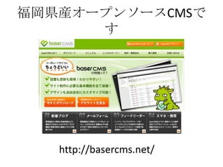 Baser cms3beta | PPT