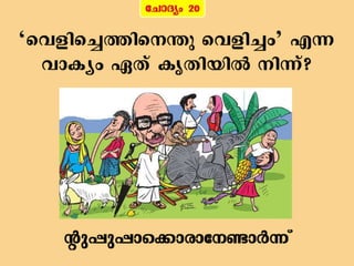 basheer quiz MENTORS.pptx