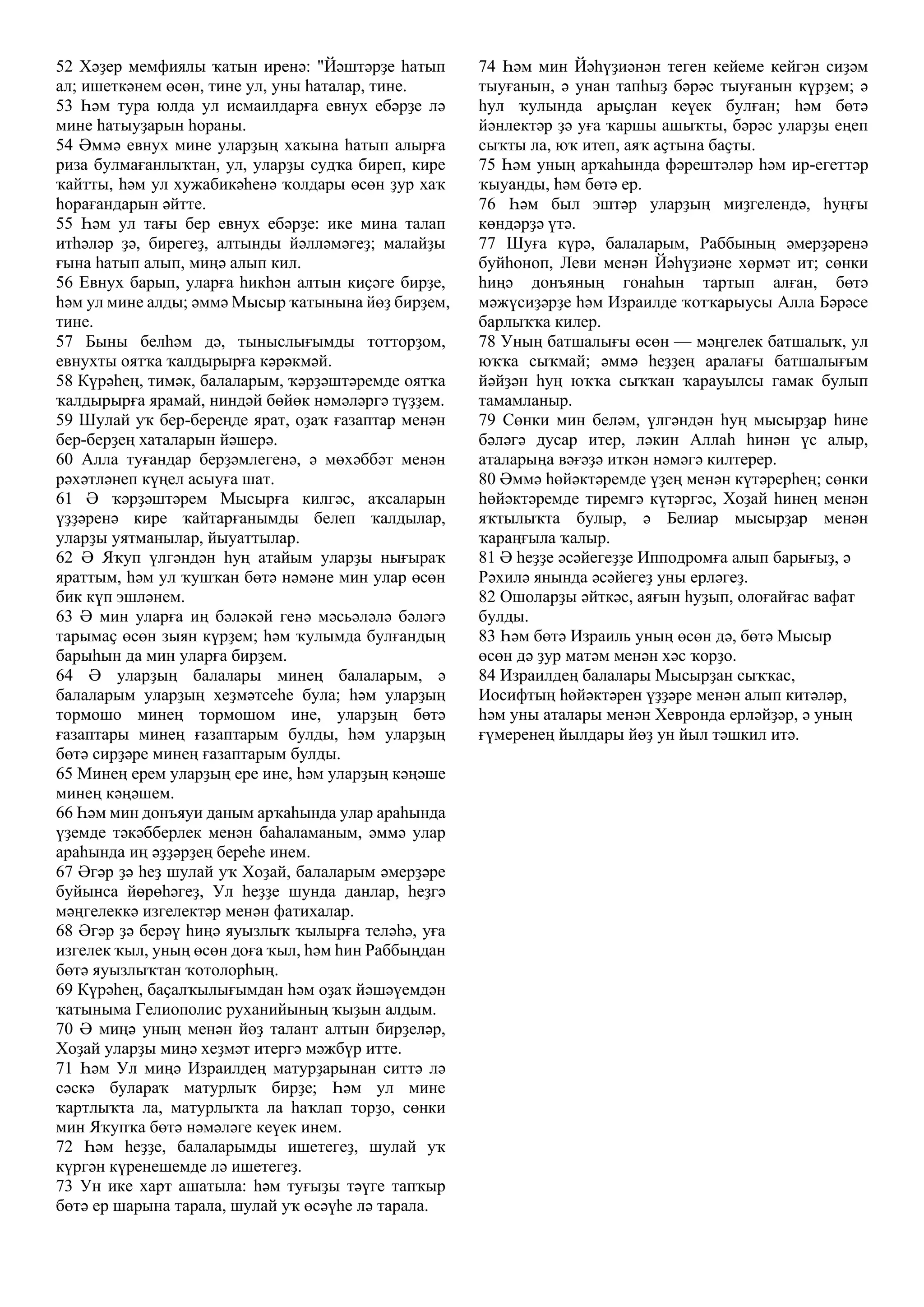 Bashkir-Testament of Joseph.pdf