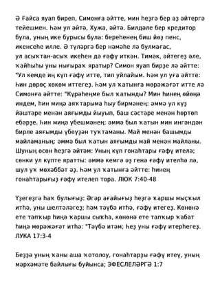 Bashkir Forgiveness Tract.pdf