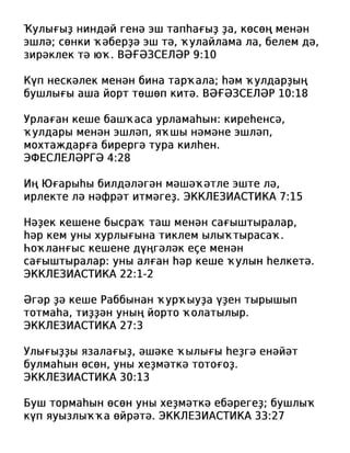 Bashkir Motivational Diligence Tract.pdf