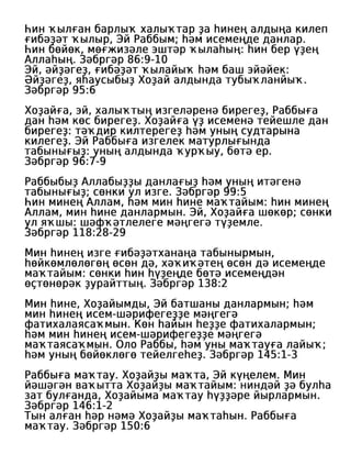 Bashkir Praise Worship Thanksgiving Tract | PDF
