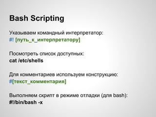 Bash scripting | PPT
