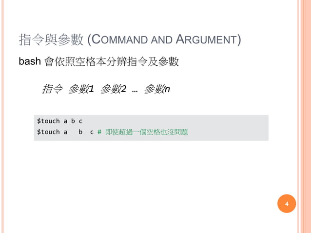 Bash shell script 教學 | PPTX | Programming Languages | Computing