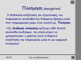 Βασικές έννοιες πολυμέσων | PPT