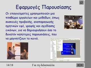 Βασικές έννοιες πολυμέσων | PPT