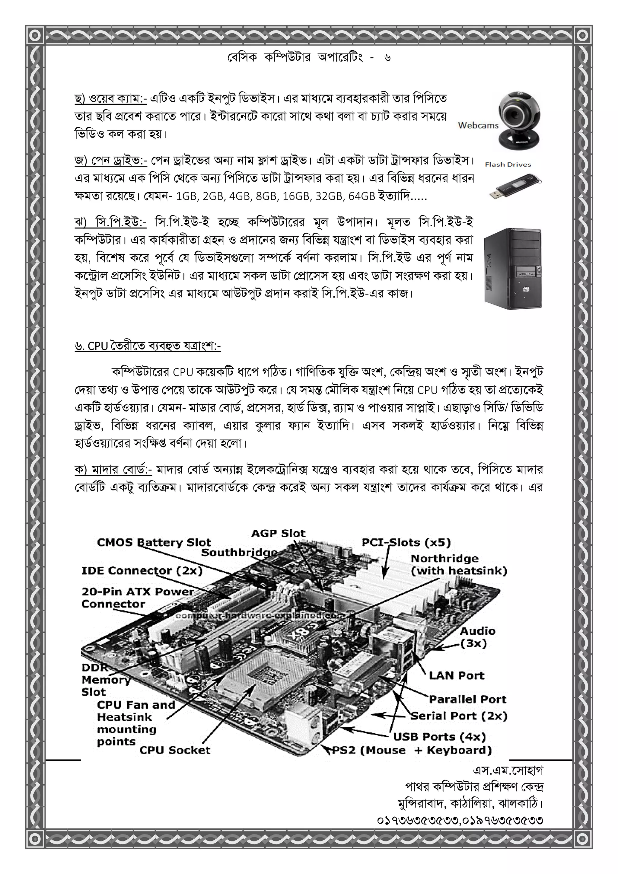 Computer Basic Bangla | PDF