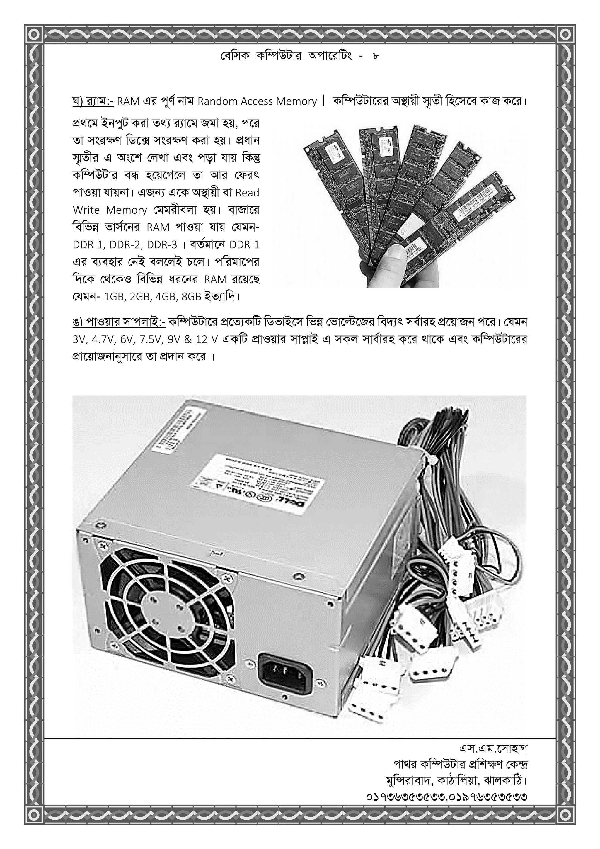 Computer Basic Bangla | PDF