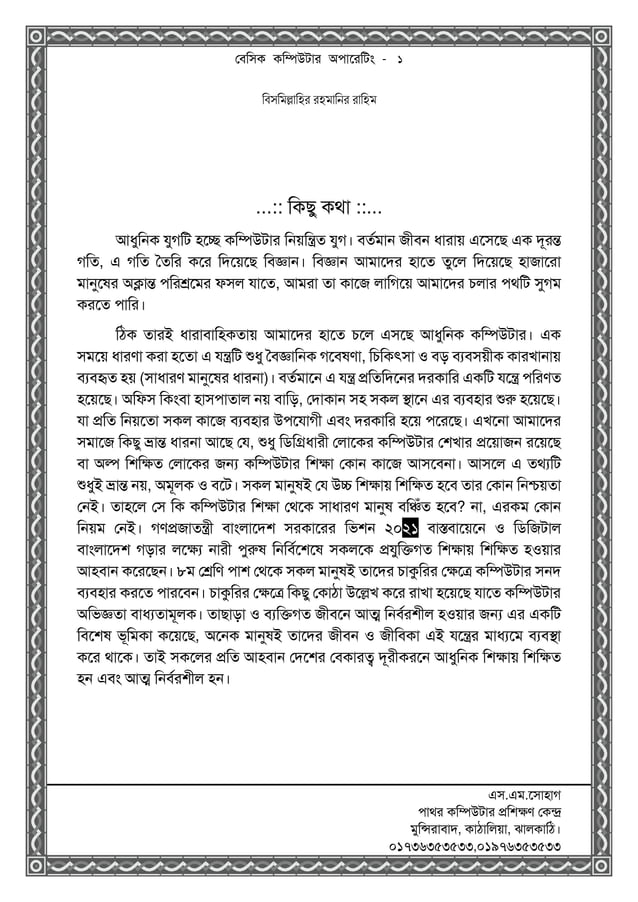 Computer Basic Bangla | PDF