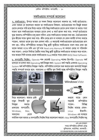 Computer Basic Bangla | PDF