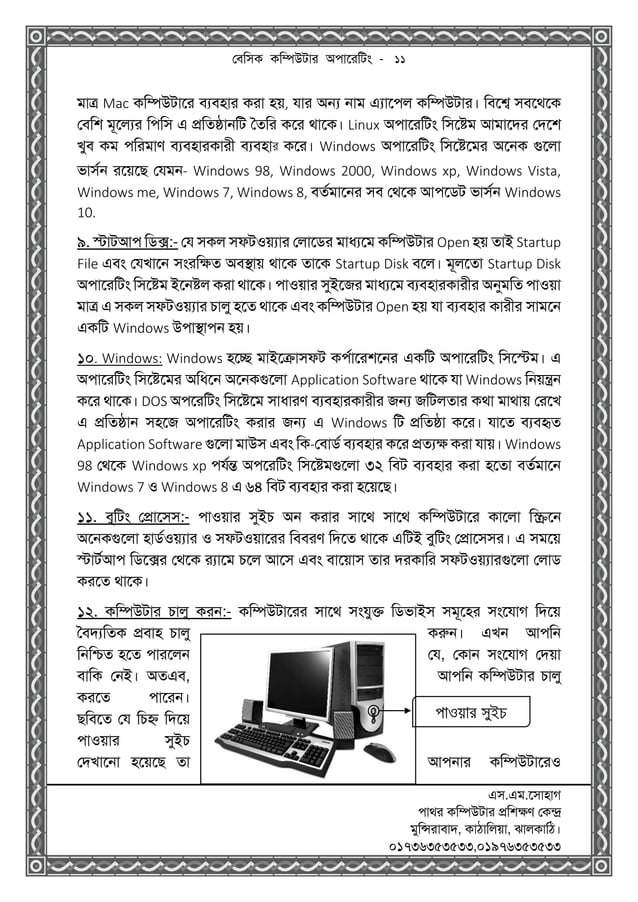 Computer Basic Bangla Pdf