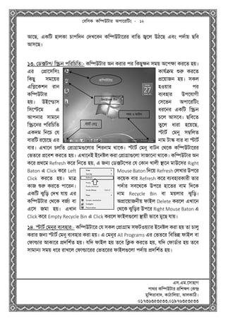 Computer Basic Bangla | PDF