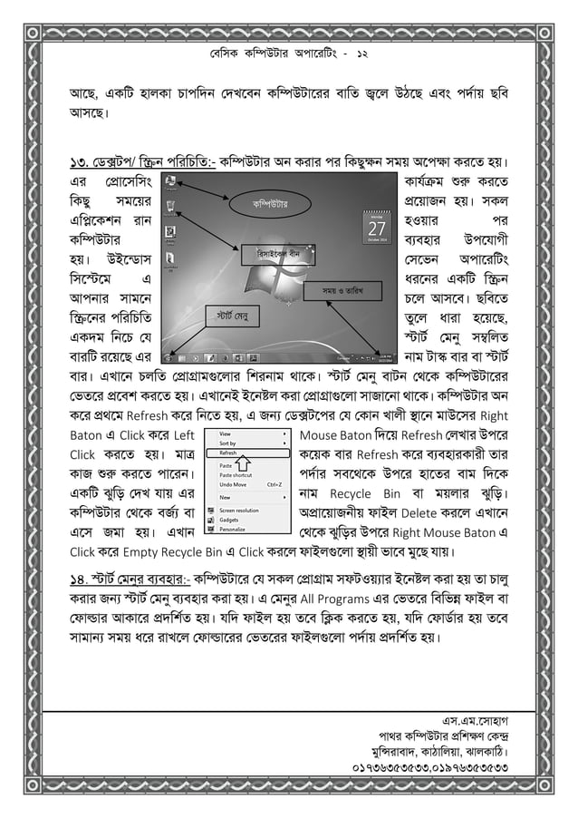 Computer Basic Bangla Pdf