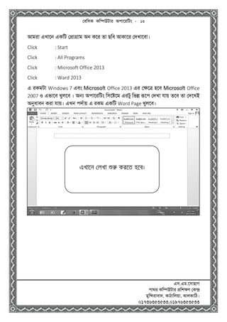 Computer Basic Bangla | PDF