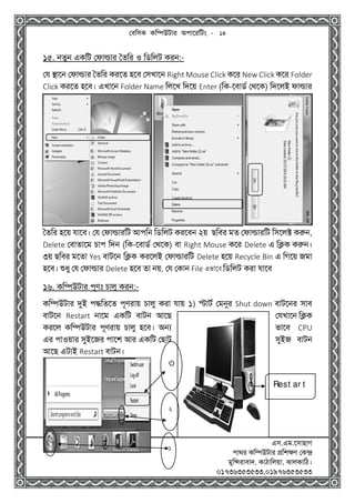 Computer Basic Bangla | PDF
