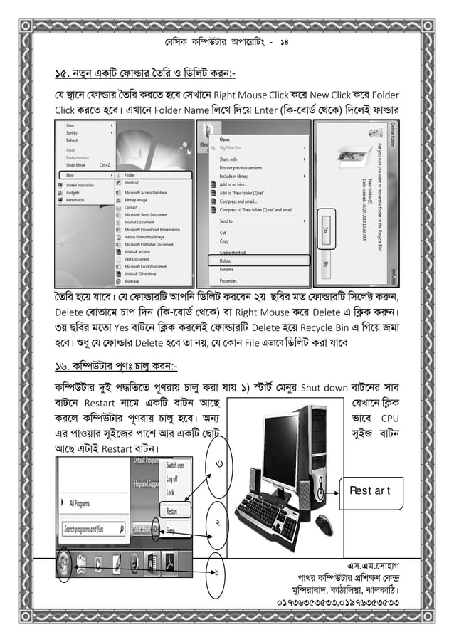Computer Basic Bangla | PDF