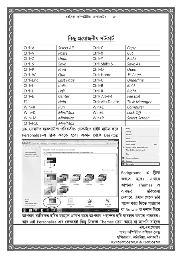 Computer Basic Bangla | PDF