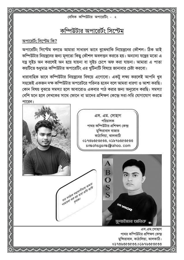 Computer Basic Bangla | PDF