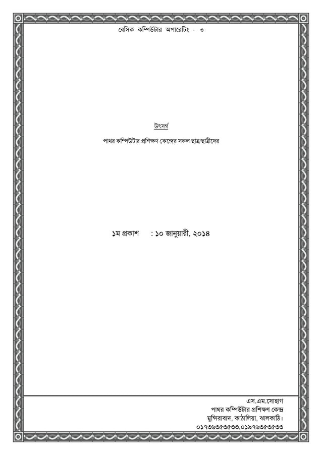 Computer Basic Bangla | PDF