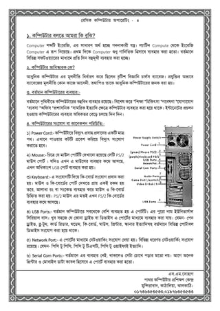 Computer Basic Bangla | PDF