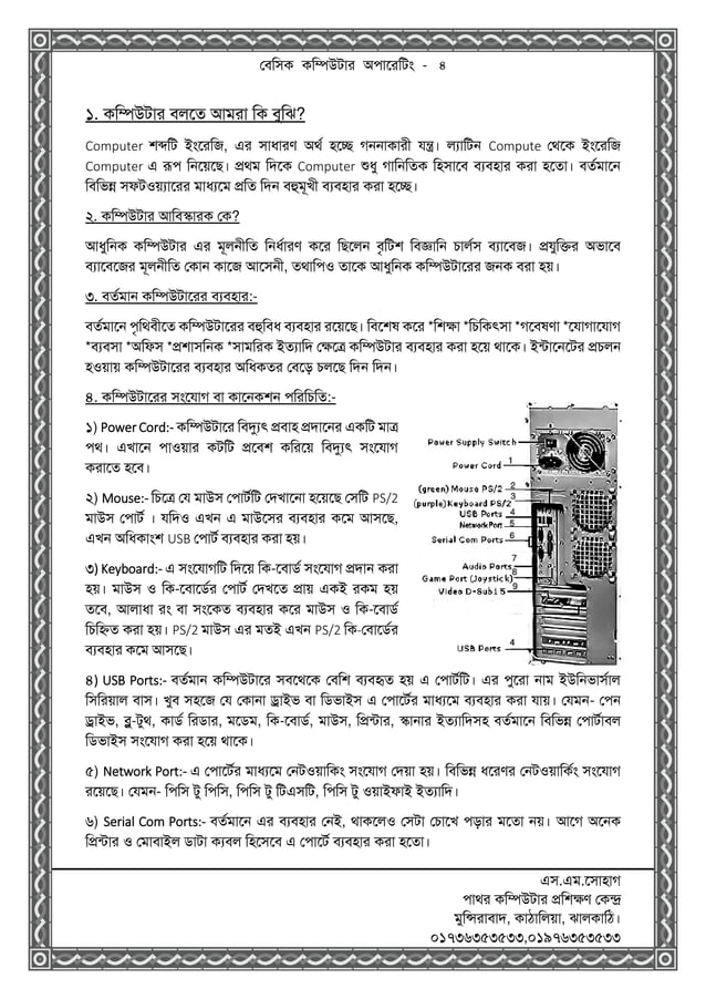 Computer Basic Bangla | PDF