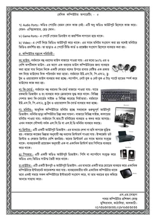Computer Basic Bangla | PDF