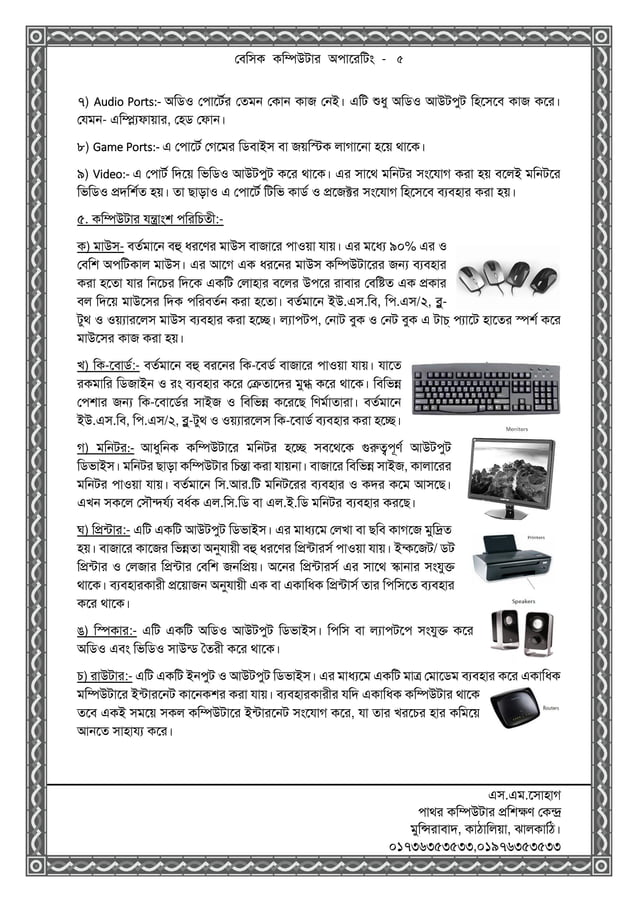 Computer Basic Bangla Pdf