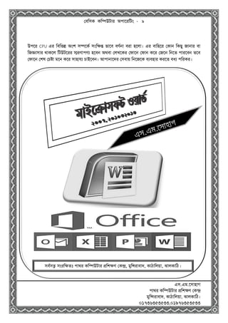 Computer Basic Bangla | PDF