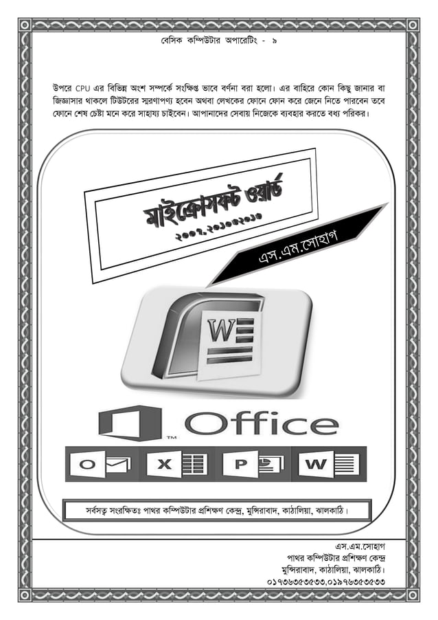 Computer Basic Bangla | PDF