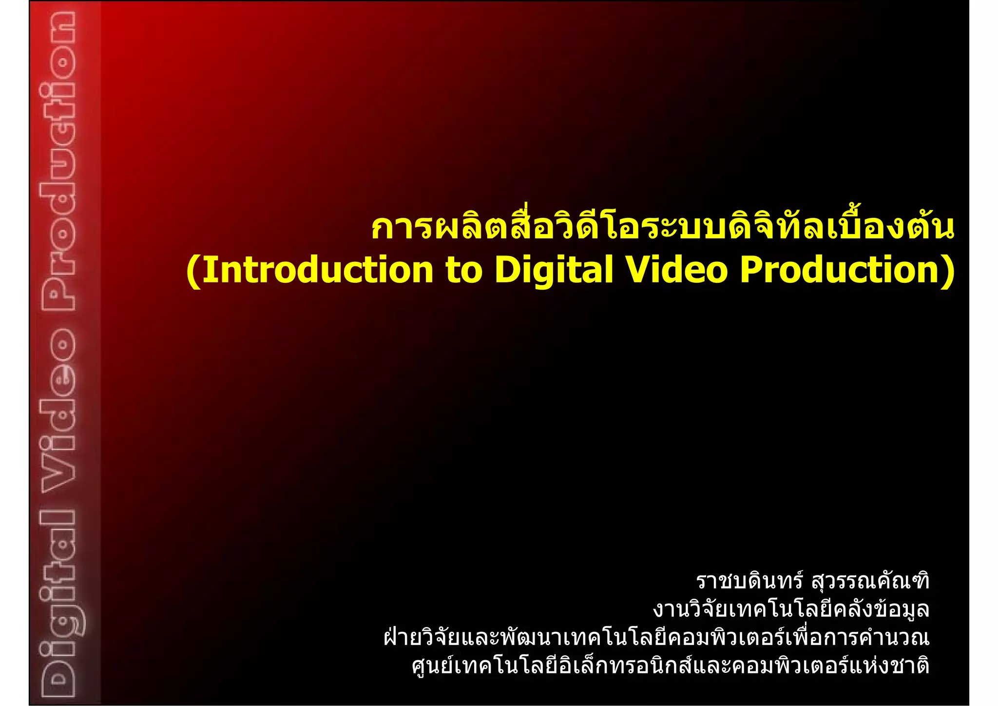 Introduction to Digital Video Production | PPT