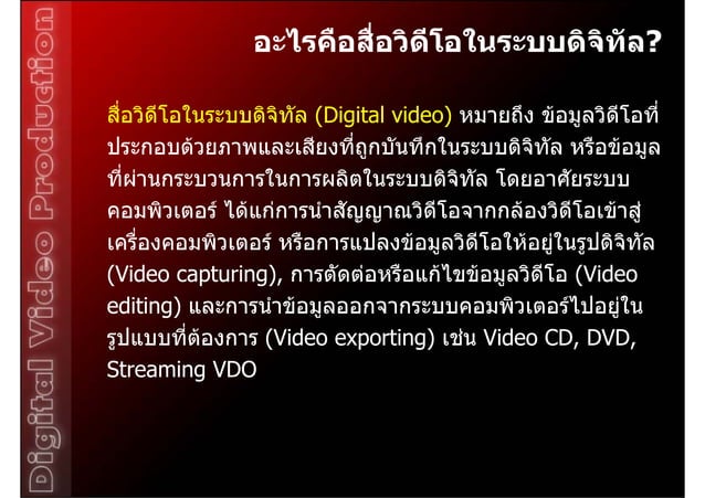 Introduction to Digital Video Production | PPT