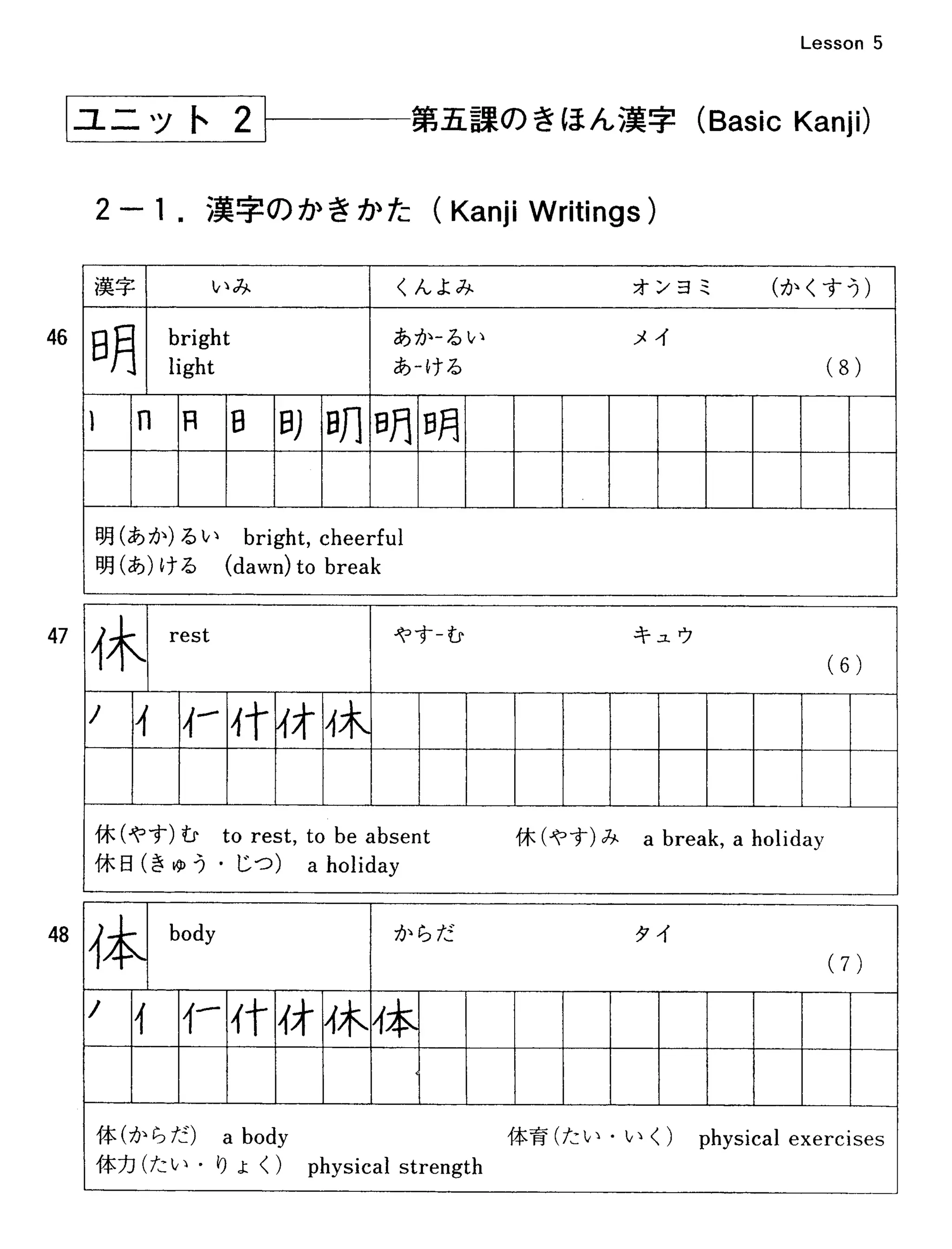 Basic Kanji Vol.1 | PDF