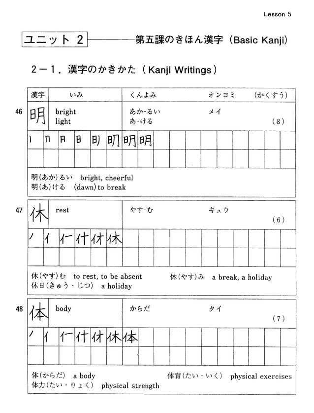 Basic Kanji Vol.1 | PDF