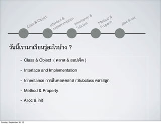 iOS Basic Development Day 2 - Objective-C 2.0 & iOS Framework | PPT